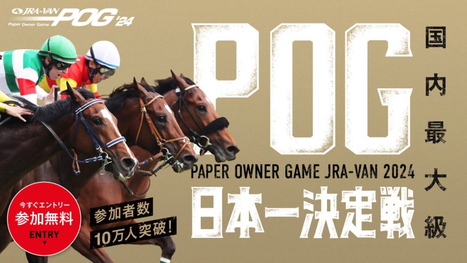 【競馬】POGはじめたら新馬チェックするのが俄然楽しくなった | ウマ娘うまぴょい速報｜ウマ娘のまとめサイト