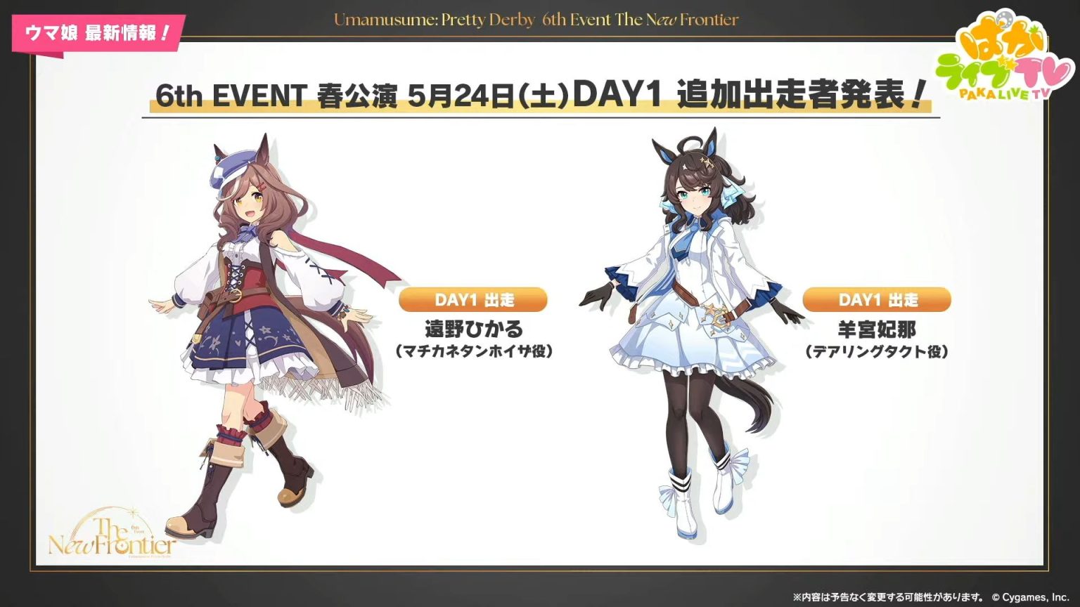 【速報】6th EVENT の開催が決定！2025年、春と秋にさいたまスーパーアリーナ！ | ウマ娘うまぴょい速報｜ウマ娘のまとめサイト